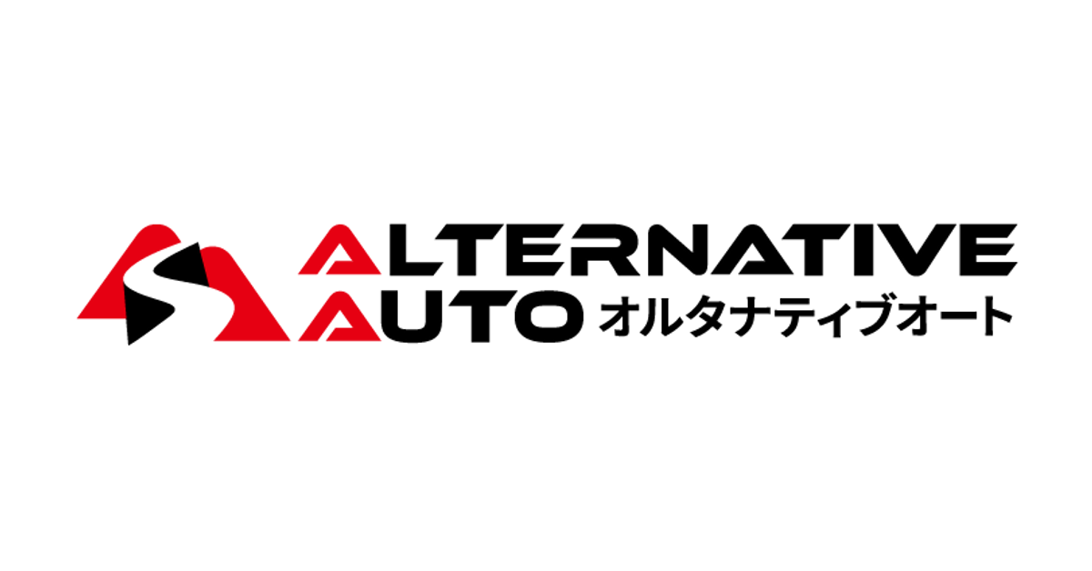 オルタナティブオート